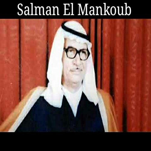 Amazon Music - Salman El MankoubのEl Maghoul - Amazon.co.jp