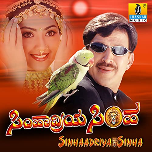 Spiele Simhadriya Simha (Original Motion Picture Soundtrack) von Deva ...