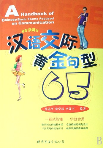 Buy A Handbook of Chinese Basic Forms Focused on Communication Book ...