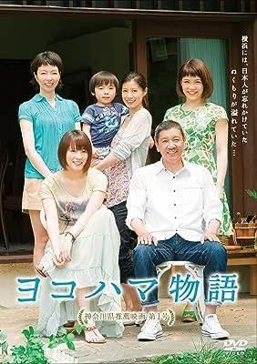 Amazon.co.jp: Yokohama Monogatari DVD : Computers