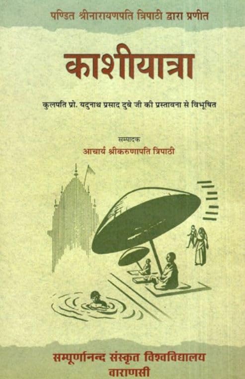 Kashi Yatra No. 16 : ACHARYA KARUNAPATI TRIPATHI: Amazon.in: Books