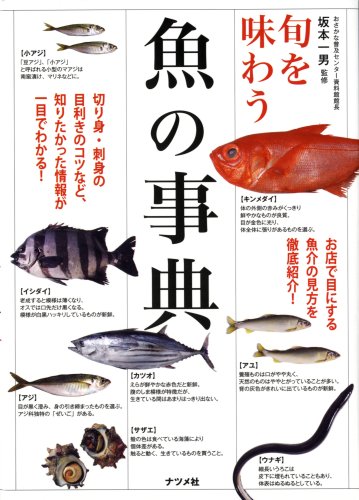Amazon.com: Shun The Taste Fish Dictionary: 9784816345487: unknown ...