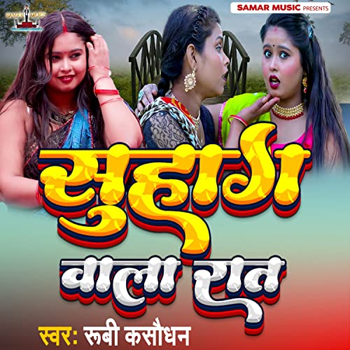 Écouter Suhag Wala Raat par Rubi Kasaudhan sur Amazon Music Unlimited