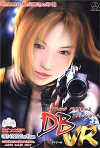 Amazon.co.jp: DBVR : PCソフト
