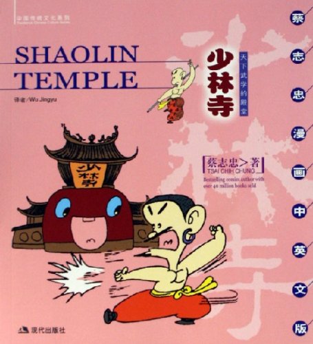 Amazon.com: Shaolin Temple (English-Chinese): 9787801887689: Tsai Chih ...