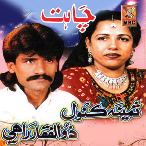 Amazon.com: Chahat : Samina Kanwal: Digital Music