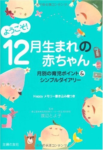 Childcare simple point-and-monthly diary - baby born May 12 Welcome ...