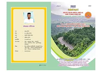 JSSC संताली पेपर 2 SANTHALI PAPER 2 (PART 1) NEW: JSSC 2024 JGGLCCE ...