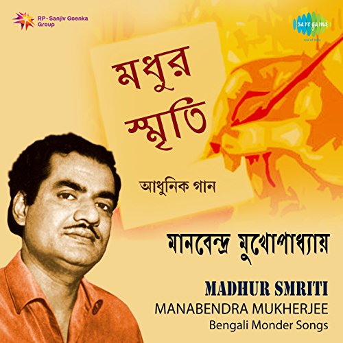 Amazon MusicでManashi Mukherjee & Manabendra MukherjeeのMadhur Smritiを再生する