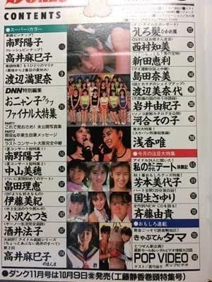 Amazon.co.jp: d1 Used Book (Idol Magazine) DK 1962 Marina Watanabe, Rie Hataida, Noriko Sakai ...