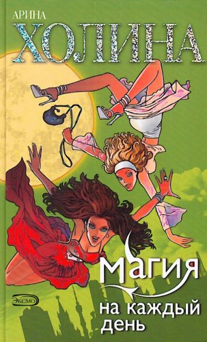 Magiia na kazhdyi den : Amazon.co.uk: Books