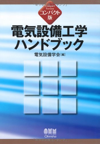 Amazon.com: Compact version electrical equipment engineering handbook ...