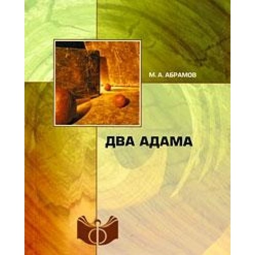 Amazon.com: Dva Adama: 9785954001013: unknown author: Books