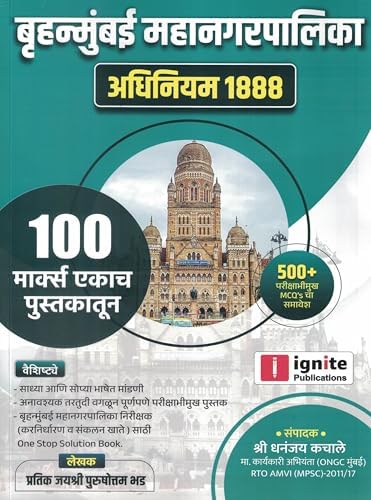 BMC ACT 1888-BRUHANMUMBAI MAHANAGARPALIKA-IGNITE PUBLICATION-DHANANJAY ...