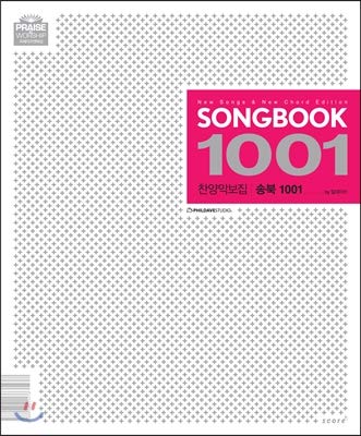 Songbook 1001 (Korean Edition): Phil Dave: 9788998522476: Amazon.com: Books