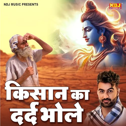 Amazon Music - Amit DhullのKissan Ka Dard Bhole - Amazon.co.jp