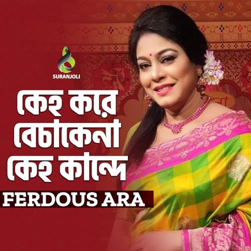 Play Kehoi Kore bechakena by Ferdous Ara on Amazon Music Unlimited