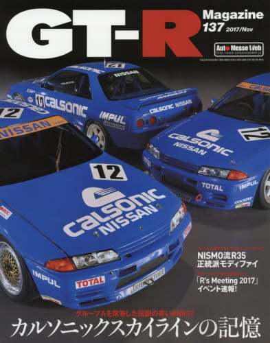 Amazon.com: GTR MAGAZINE (GT magazine) November 2017 issue (magazine ...