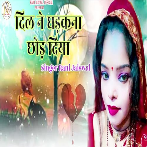 Amazon.co.jp: Dil Ne Dhadkna Chhod Diya : Rani Jaiswal: Digital Music