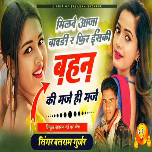 Milbe Aaja Bawdi R Phir Eeski Bahen Ki Maze Hee Maze by Singer Balram ...