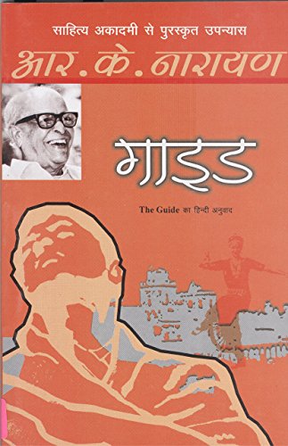 Guide (Hindi) eBook : Narayan, R.K.: Amazon.in: Kindle Store