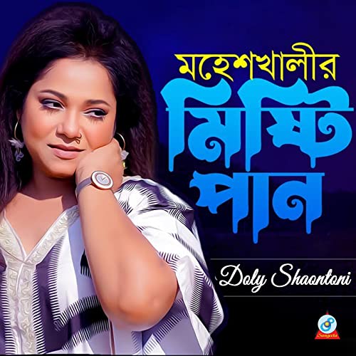 Play Moheshkhalir Mishti Pan by Doly Shaontoni on Amazon Music