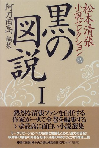 Amazon.com: Illustrated 1 of Vol. 29 black Matsumoto Seicho novel ...