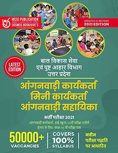 Anganwadi Worker, Mini Worker and Anganwadi Helper : Heed Editorial ...