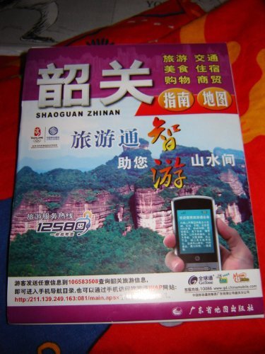Amazon.com: Shaoguan Guiding Map 2011 Chinese Edition / Shaoguan Zhinan ...