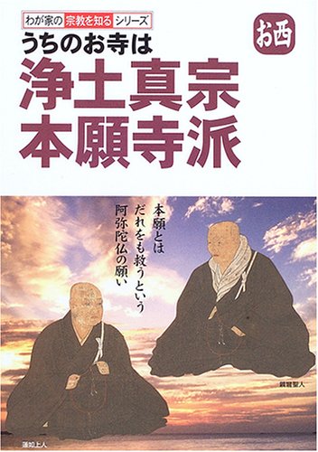 Amazon.com: Uchi no otera wa joÌ„do shinshuÌ„ honganjiha : onishi ...