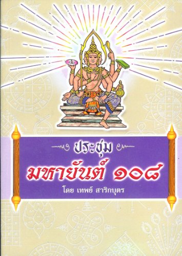Amazon.com: Gather 108 Sak Yant Book Thai Temple Tattoo Antique Pattern ...