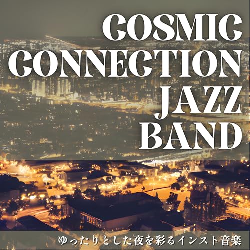 Amazon Music - Cosmic Connection Jazz Bandのゆったりとした夜を彩るインスト音楽 - Amazon.co.jp