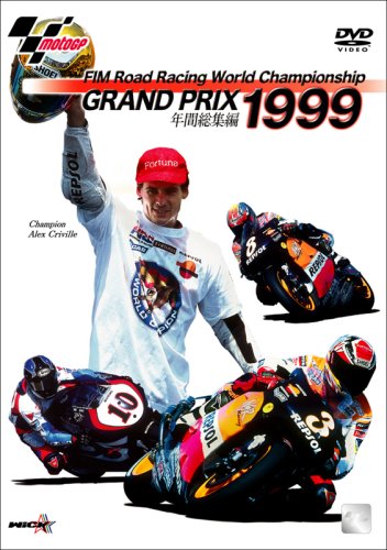 Amazon.com: 1999 GRAND PRIX 年間総集編 [DVD] : Movies & TV