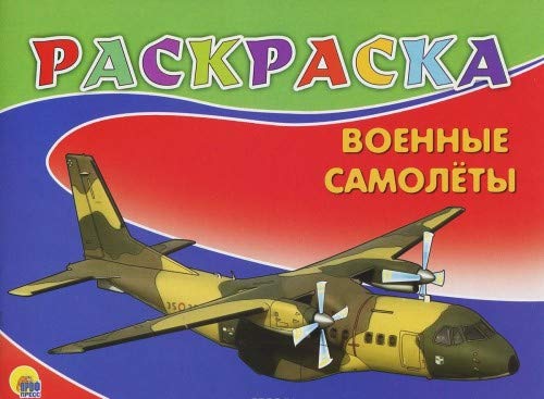 Raskraska. Voennye samolety: 9785378256167: Books - Amazon.ca
