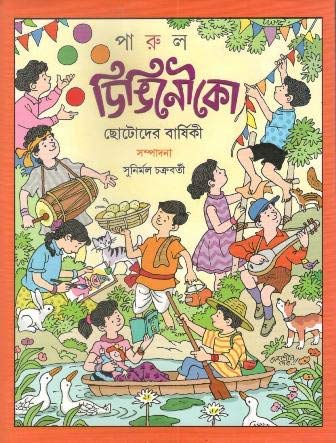 Dingi Nouka : Sunirmal Chakraborty: Amazon.in: Books
