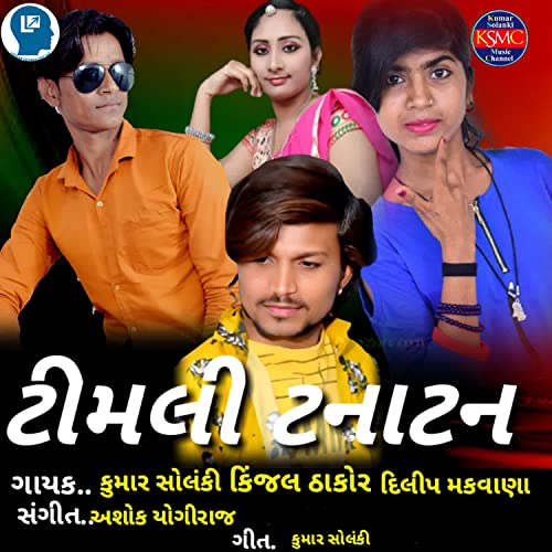 Timli Tanatan by Kumar Solanki, Kinjal Thakor & Dilip Makwana on Amazon ...