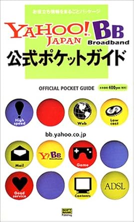 Amazon.com: Yahoo!BB公式ポケットガイド: 9784797317732: 大和 哲: Books