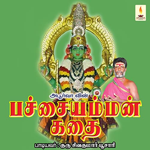 Pachaiyamman Kadhai de Sivakumar Poosari no Amazon Music Unlimited