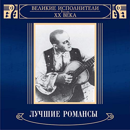 Velikie ispolniteli Rossii XX veka: Luchshie romansy de VARIOUS ARTISTS ...