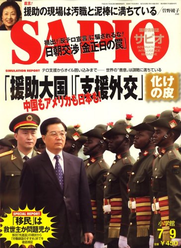 Amazon.co.jp: Sapio 7/9/2008 Issue (Japanese Language Magazine ...