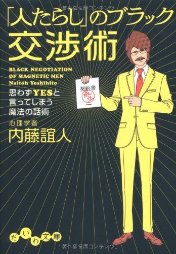 Amazon.com: Black Negotiation of Magnetic Men = Hitotarashi no burakku ...