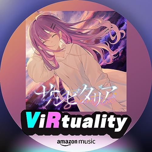 Amazon Music - Amazon Musicの常闇トワ ViRtuality コメンタリー (2023/8/9) - Amazon.co.jp