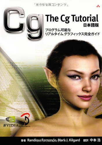 Amazon.com: The Cg tutorial―プログラム可能なリアルタイムグラフィックス完全ガイ: 9784939007552 ...