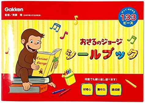 Amazon.co.jp: Gakken Sta:Full M06531 Curious George Sticker Book ...