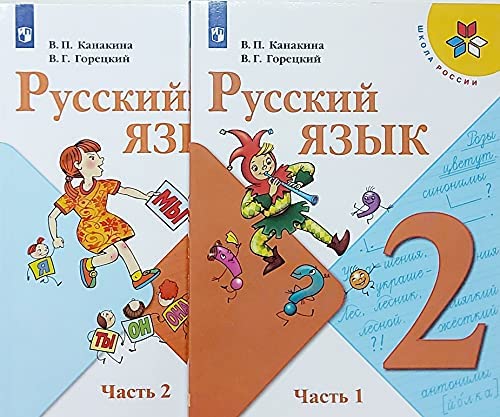 Amazon.com: Russkiy yazyk 2 klass. Uchebnik. Komplekt v 2-kh chastyakh ...