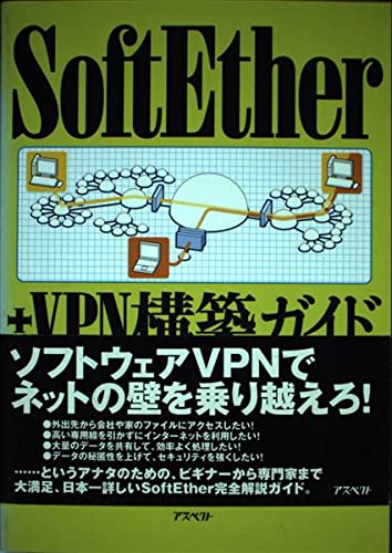 Amazon.com: SoftEther+VPN構築ガイド: 9784757210660: Toyohisa Siomi: Books