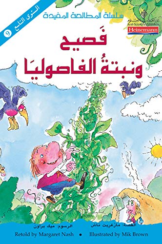 Amazon.com: Jack And The Beanstalk (Arabic Edition): 9789953296197 ...