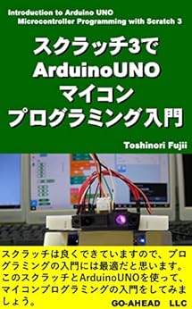 Introduction to ArduinoUNO Microcontroller Programming with Scratch 3 (Japanese Edition) eBook ...