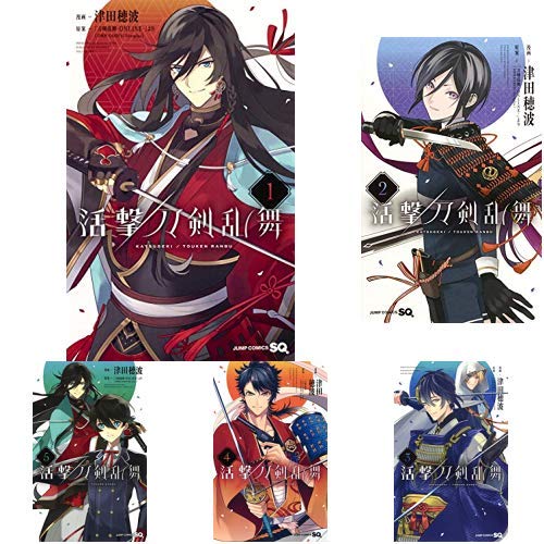 Amazon.co.jp: 活撃 刀剣乱舞 [コミック] 1-5巻 新品セット : 津田 穂波, 「刀剣乱舞-ONLINE-」より(DMM GAMES/Nitroplus): 本