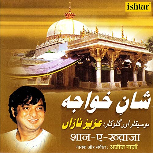 Amazon MusicでAziz NazanのShaan-e-Khwajaを再生する
